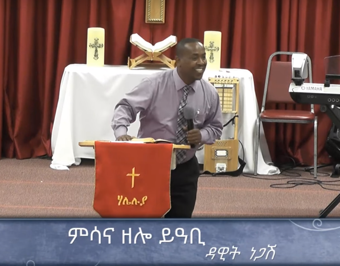ምሳና ዘሎ ይዓቢ - ዳዊት ነጋሽ - http://www.eechouston.org/